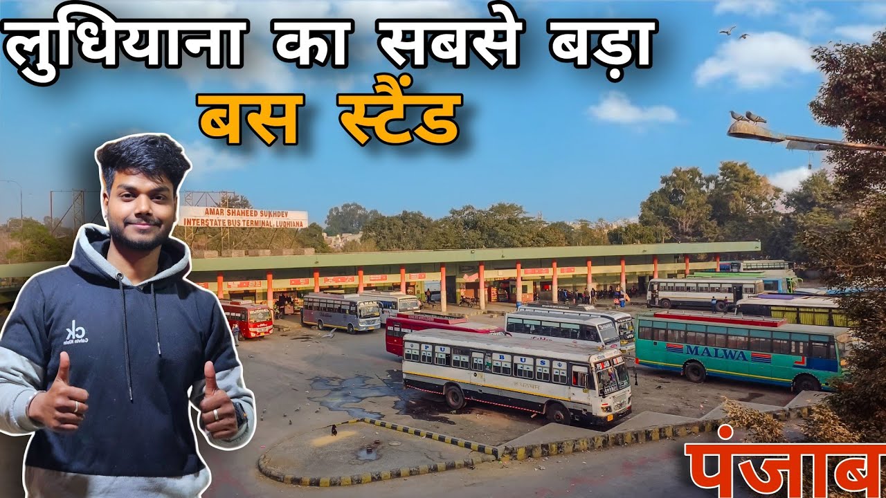 लुधियाना बस अड्डा 🚌 | Bus Stand Ludhiana | Ludhiana Bus stop ??🤫 - YouTube