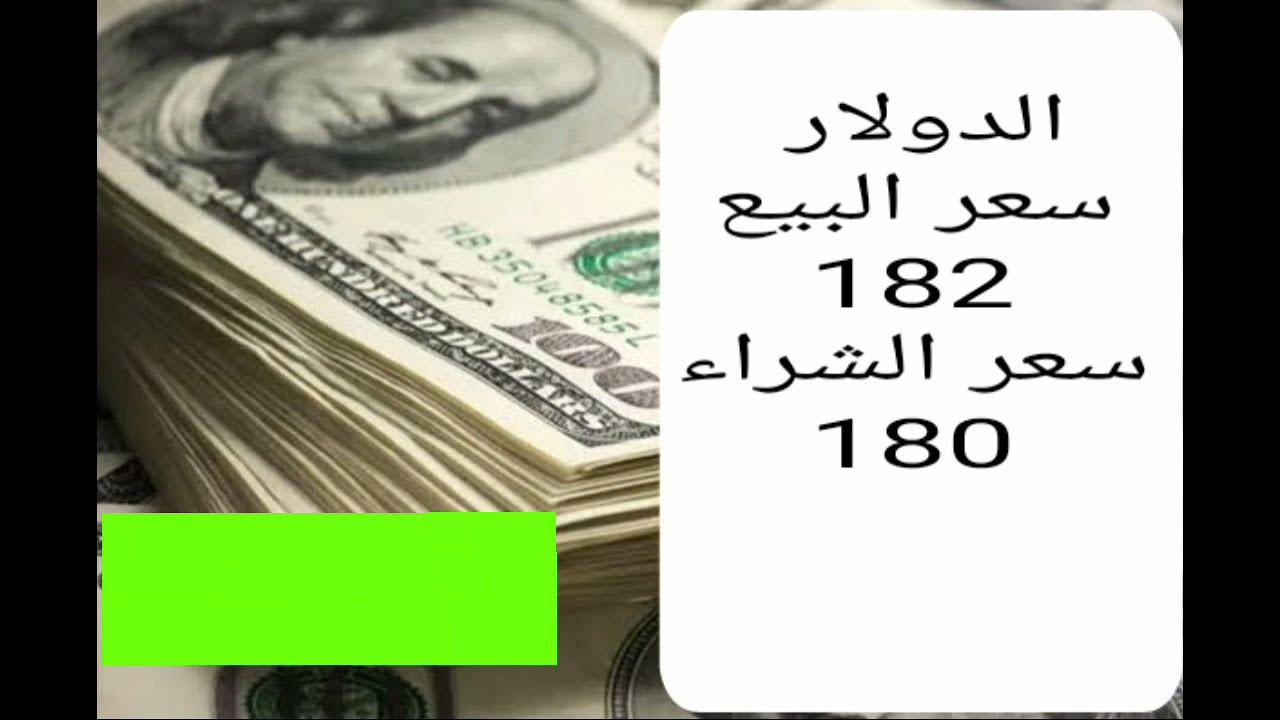 سعر اليورو والدولار مقابل الدينار الجزائري اليوم 11 09 2021 وسعر بعض