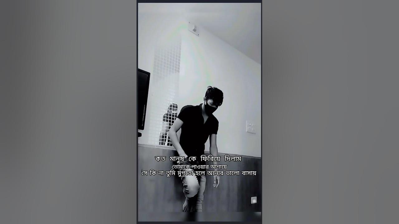 Tomake dekhe tai nijeke vule jai valo basa mon bole na 😒😞🥹🥹💞👈 - YouTube