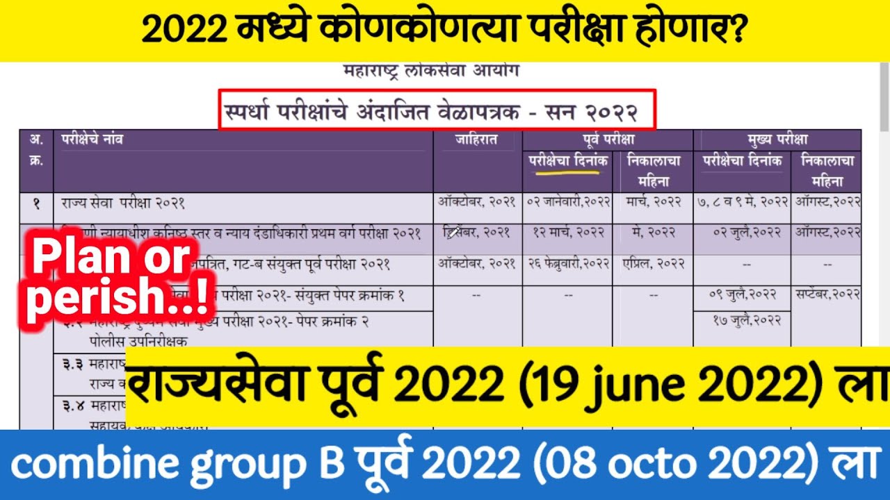 MPSC timetable 2022 🔥| एमपीएससी वेळापत्रक - YouTube