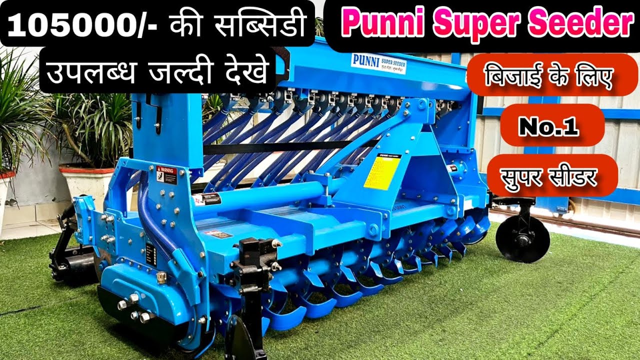 Punni Super Seeder ॥ Super Seeder Price ॥ #super_seeder - YouTube