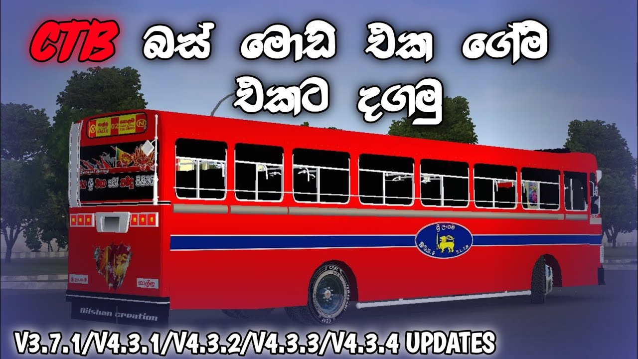 🔴CTB බස් මොඩ් එක ගේම් එකට දාගමු|V4.3.4&OLD UPDATES📌|Bussid ctb Bus Mod ...