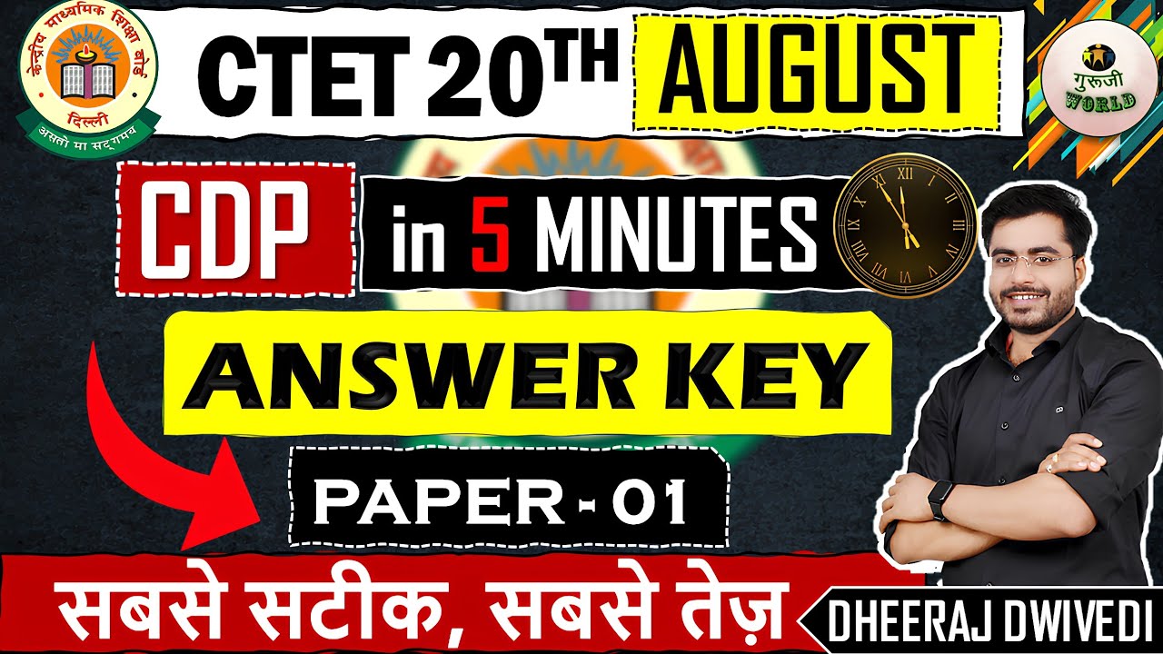 Ctet Cdp Answer Key 🔥 20 august Paper 01| ctet answer key | बालविकास ...