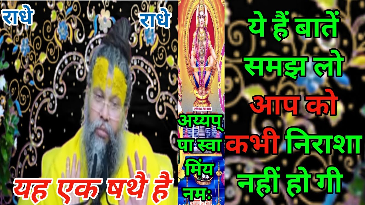 ये हैं बातें समझ लो आप को कभी निराशा नहीं हो गी यह एक सथै है #KumbhVani ...