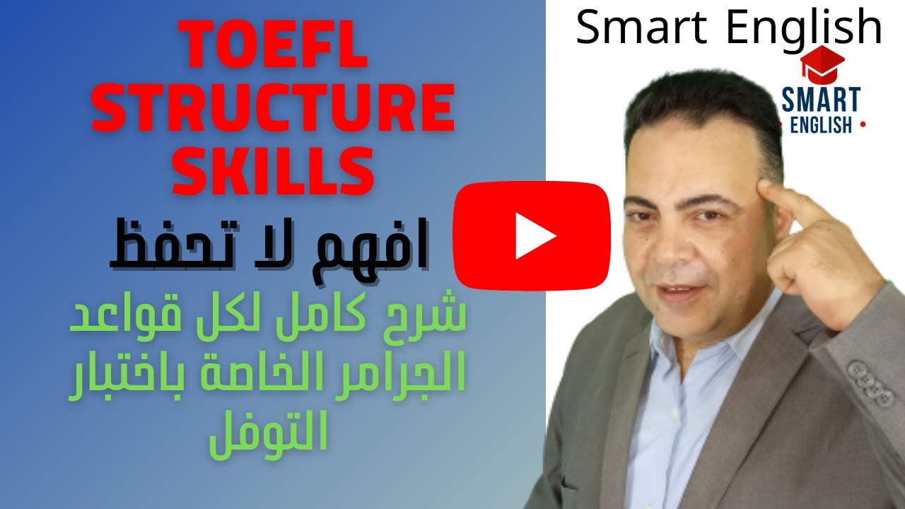 TOEFL ITP GRAMMAR SKILL 1 2 3 toefl-itp-grammar-skill-1-2-3