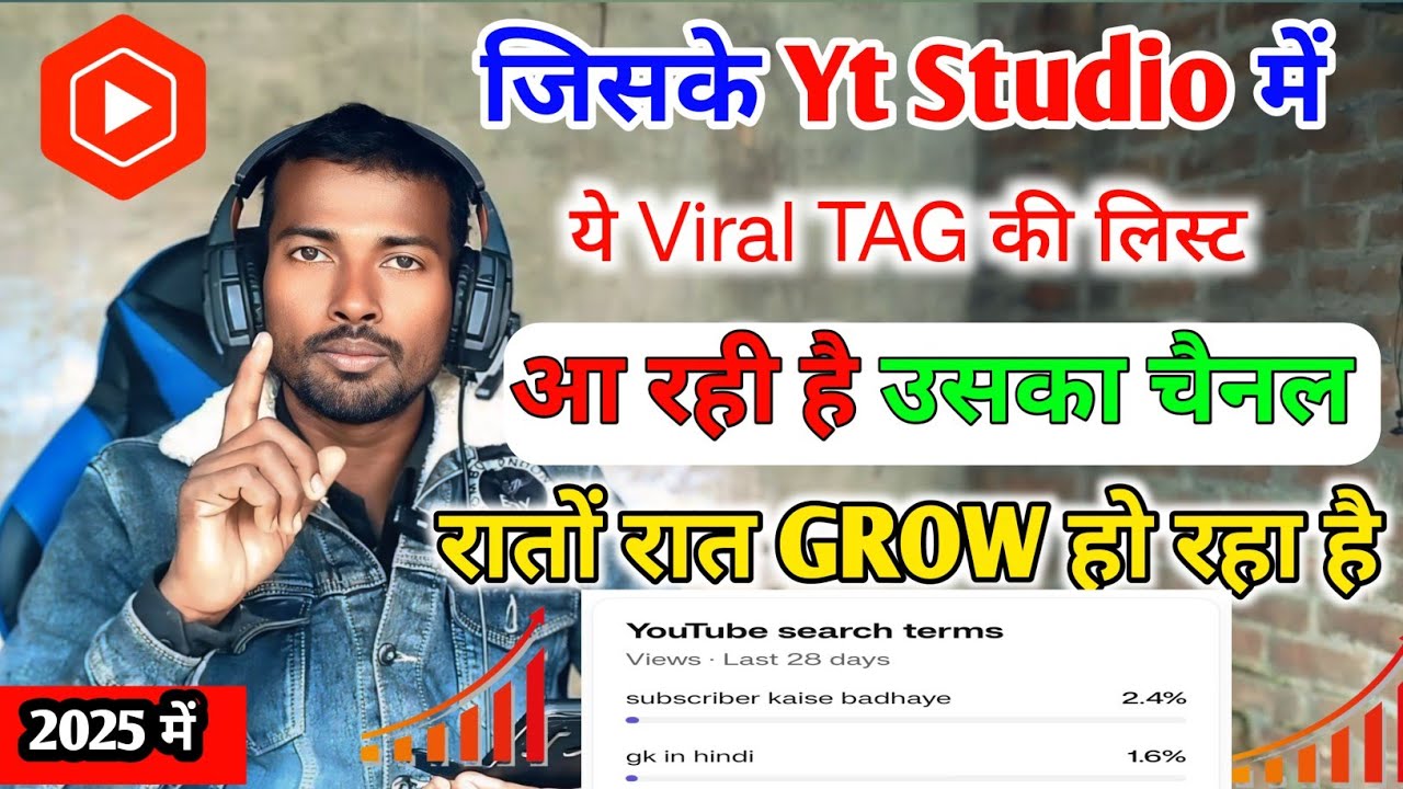 जिसके Yt Studio में ये Viral Tag की लिस्ट आ रही है उनका चैनल रातों-रात ग्रो हो रहा है youtube ...