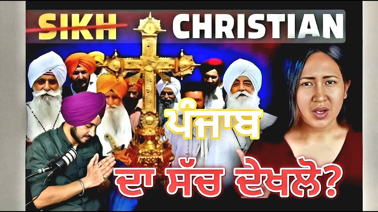 ਸਿੱਖ ਧਰਮ ਪਰਿਵਰਤਨ ਕਿਉਂ | Sikh Conversion | Namroop Singh|Namroop Singh ...