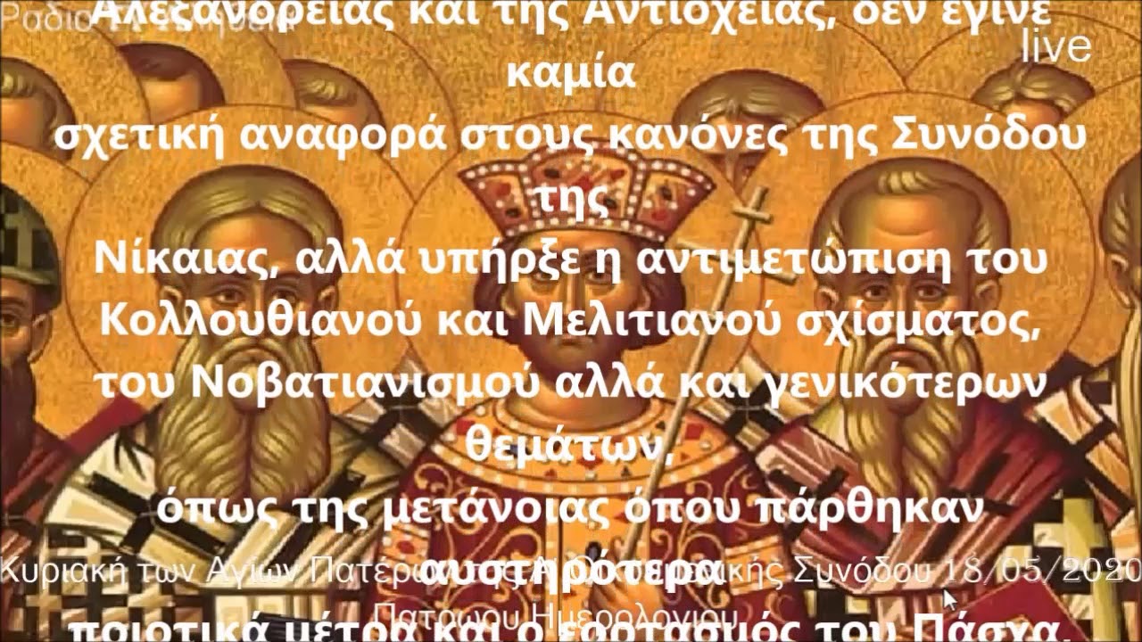 Η ταινία μου Α' ΟΙΚΟΥΜΕΝΙΚΗ ΣΥΝΟΔΟΣ ΙΣΤΟΡΙΑ 3 - YouTube