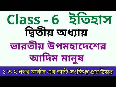 Class 6 History Chapter 2 all question answer // wbbse class 6 history ...