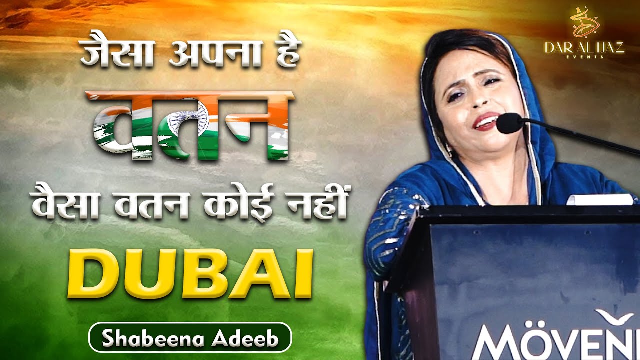 Shabeena Adeeb Dubai Latest Mushaira | Dar Al Ijaz | #daralijazdubai ...