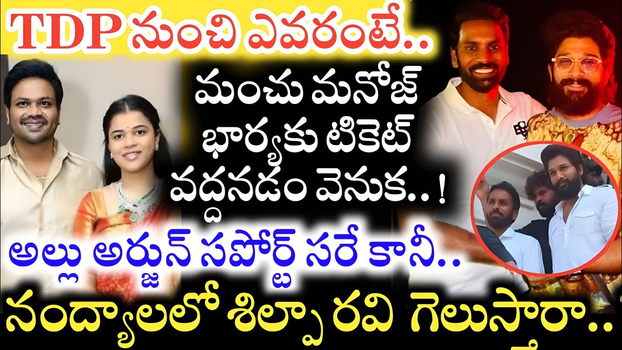 Allu Arjun సపోర్ట్ సరే కానీ..అసలు YCP అభ్యర్థి Shilpa Ravi Chandra ...