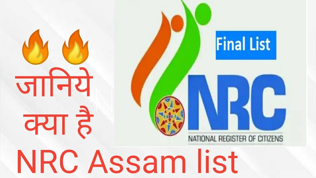 What is NRC Assam ? - YouTube