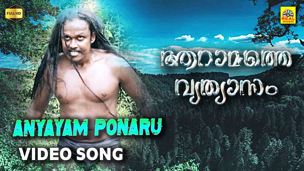 Anyayam Ponaru Bogambamo | Aaramathe Vyathyaasam ( Aaram Vetrumai ...