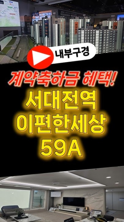 서대전역 이편한세상 센트로 59A - YouTube