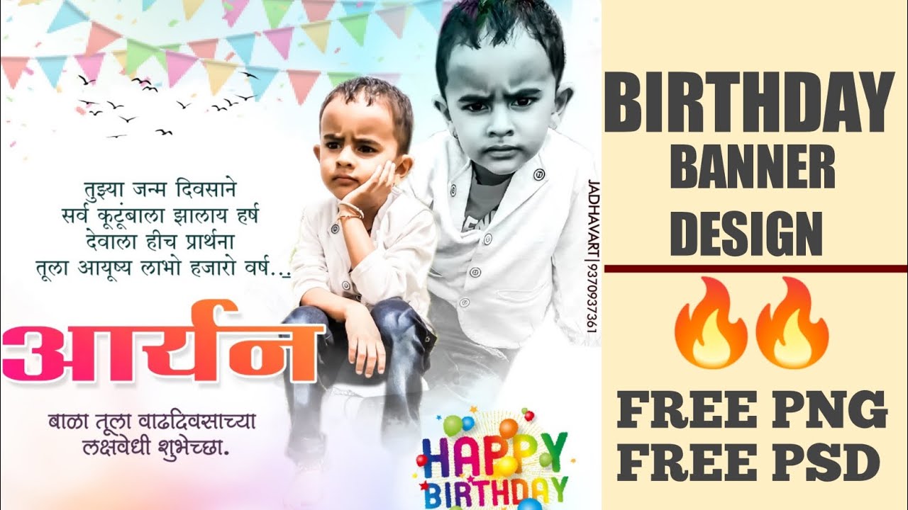 Birthday Banner Design in PHOTOSHOP | marathi banner design | #psd # ...