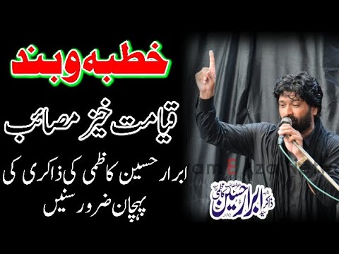 Zakir Syed Ibrar Hussain Kazmi Yadgar Majlis 7 Muharram Ul Haram 2024 ...