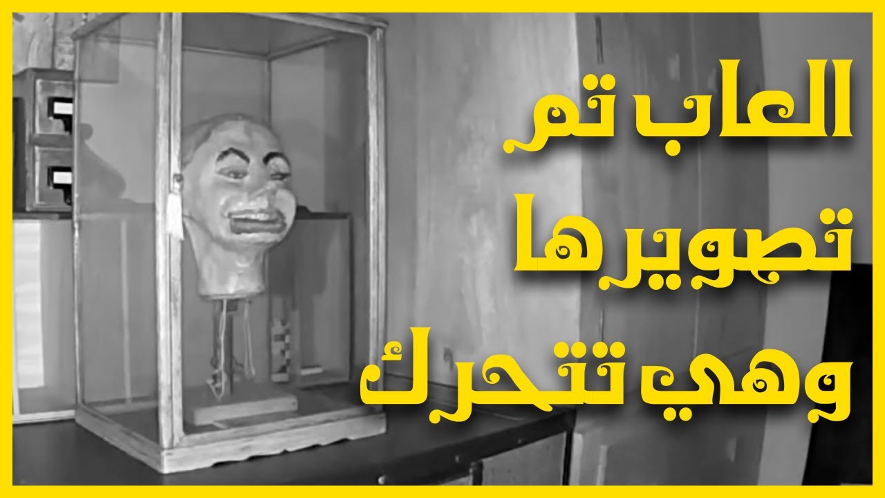إحذر من الدمي 6 العاب تم تصويرها وهي تتحرك حقيقي 100 Youtube