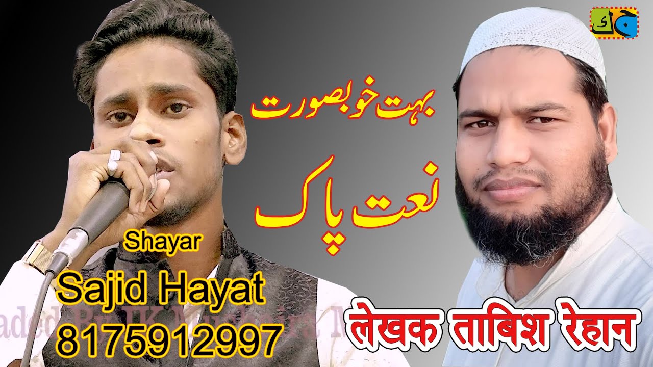 बहुत खूबसूरत नाते पाक Sajid Hayat Mauvi JK Mushaira Media - YouTube