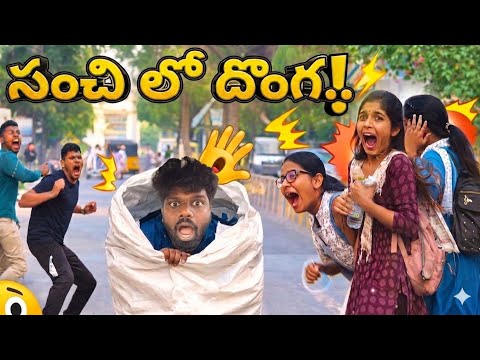 SANCHI LO DONGA 😂 | Latest Telugu Pranks | Comedy | black brothers 