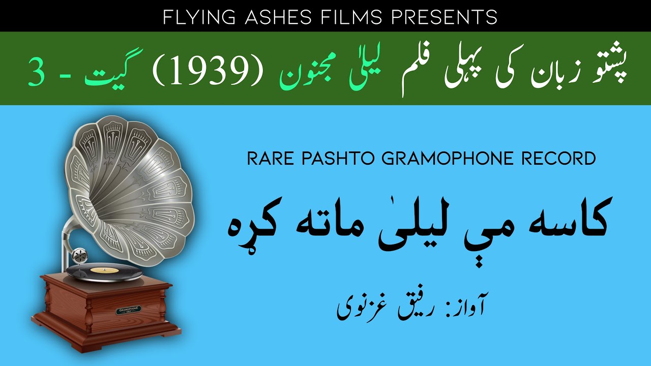 Kasa Me Laila Mata Kra | Rafique Ghaznavi | Film- Laila Majnun- 1939 ...