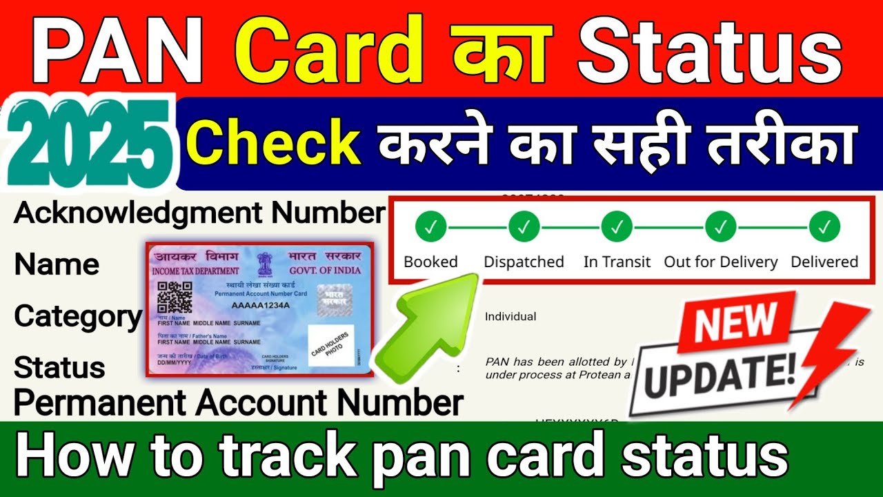 Pan Card Status | Pan Card ka status kaise check kare | How to track ...