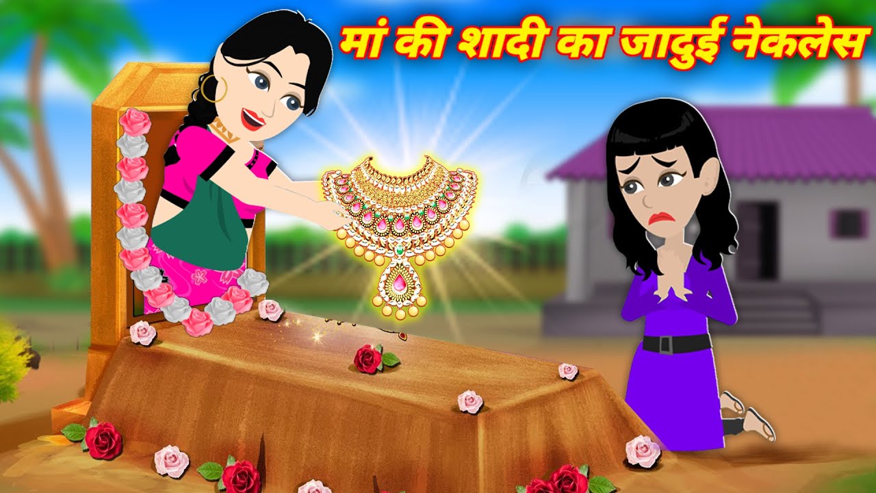Jadui Necklese Ka Jadu { माँ की शादी का जादुई नेकलेस } Bedtime Kahani ...