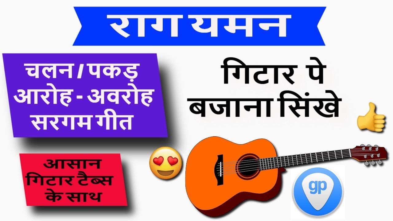 Raag Yaman | Guitar Tabs | Aroha Avaroha | Chalan Pakad | Sargam Geet ...