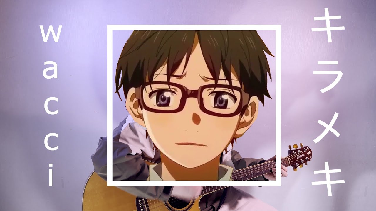(4월은 너의 거짓말 ED) wacci - キラメキ (Kirameki) Acoustic Instrumental Cover - YouTube