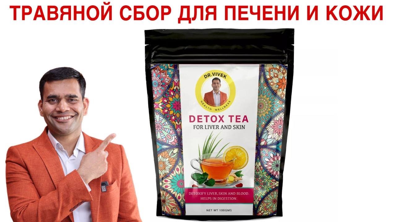 Травяной Сбор Для Печени И Кожи Youtube