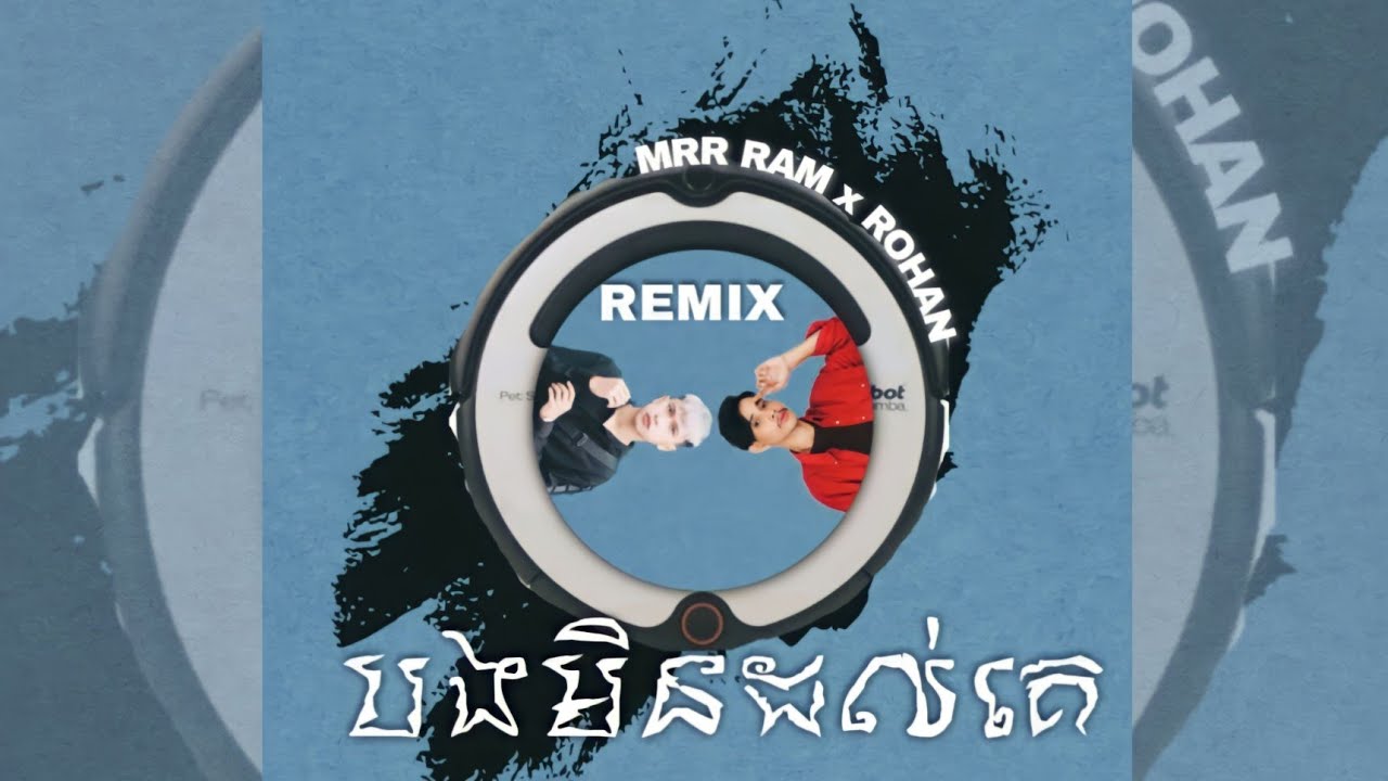 បងមិនដល់គេ Remix | Mrr Ram ft Rohan |Trap Version - YouTube
