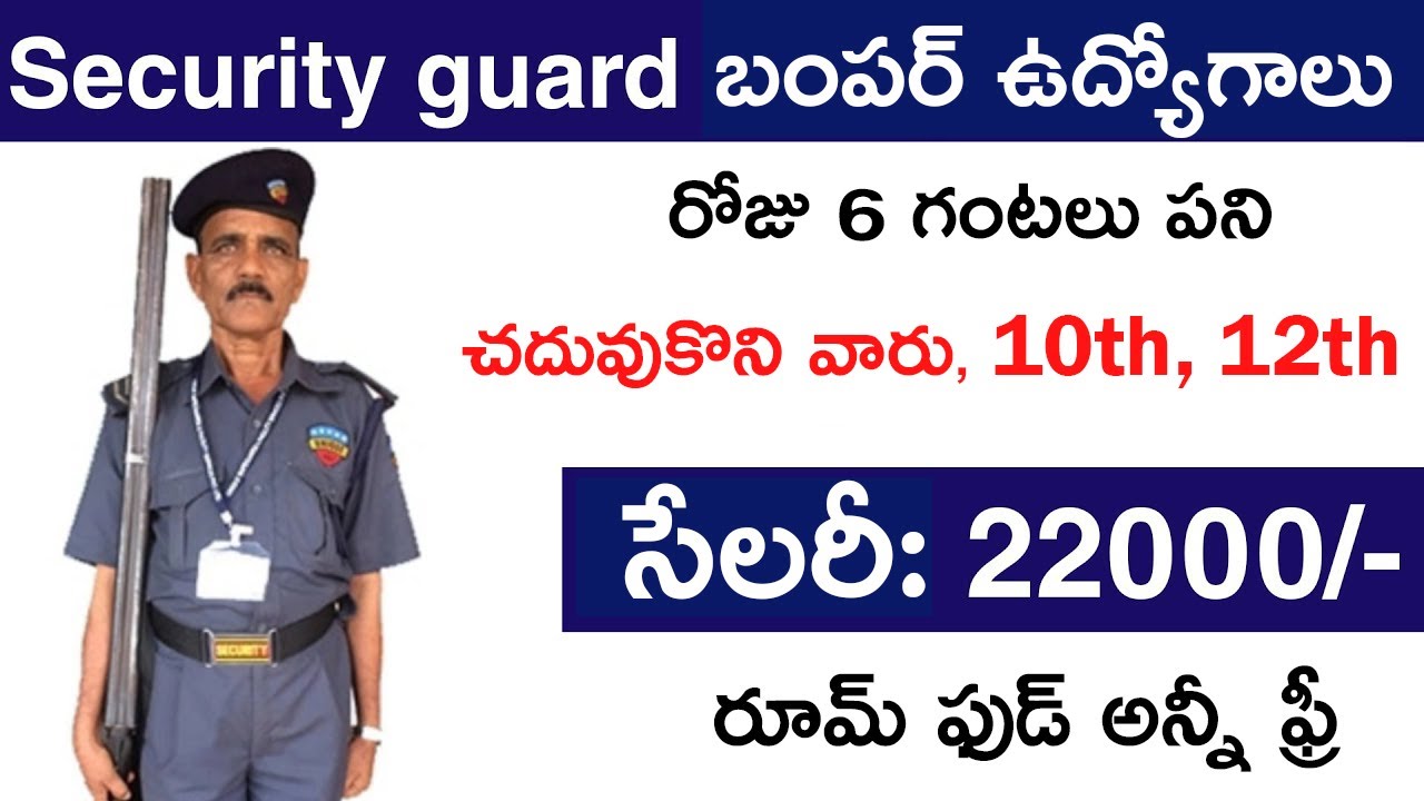 Security guard భారీ జాబ్స్ | Security guard job vacancy 2023 | Security ...