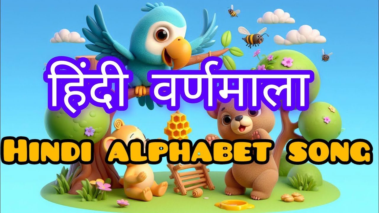 🎵 Hindi Alphabet Song for Kids | वर्णमाला का गीत | Fun Learning with ...