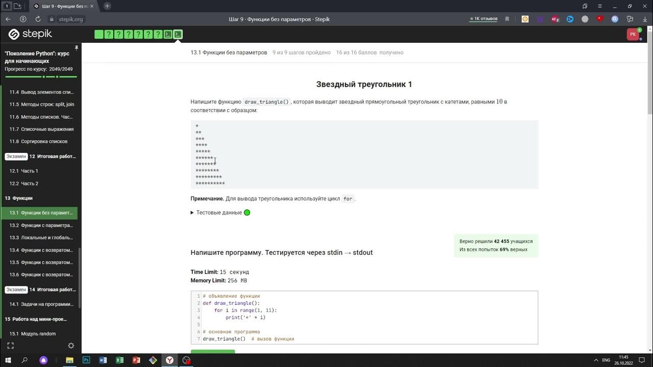 13 1 Звездный треугольник 1 Поколение Python курс для начинающих