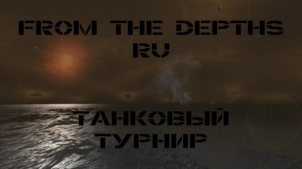 From The Tanks: Обзор участников - 2020 | From the Depths - YouTube