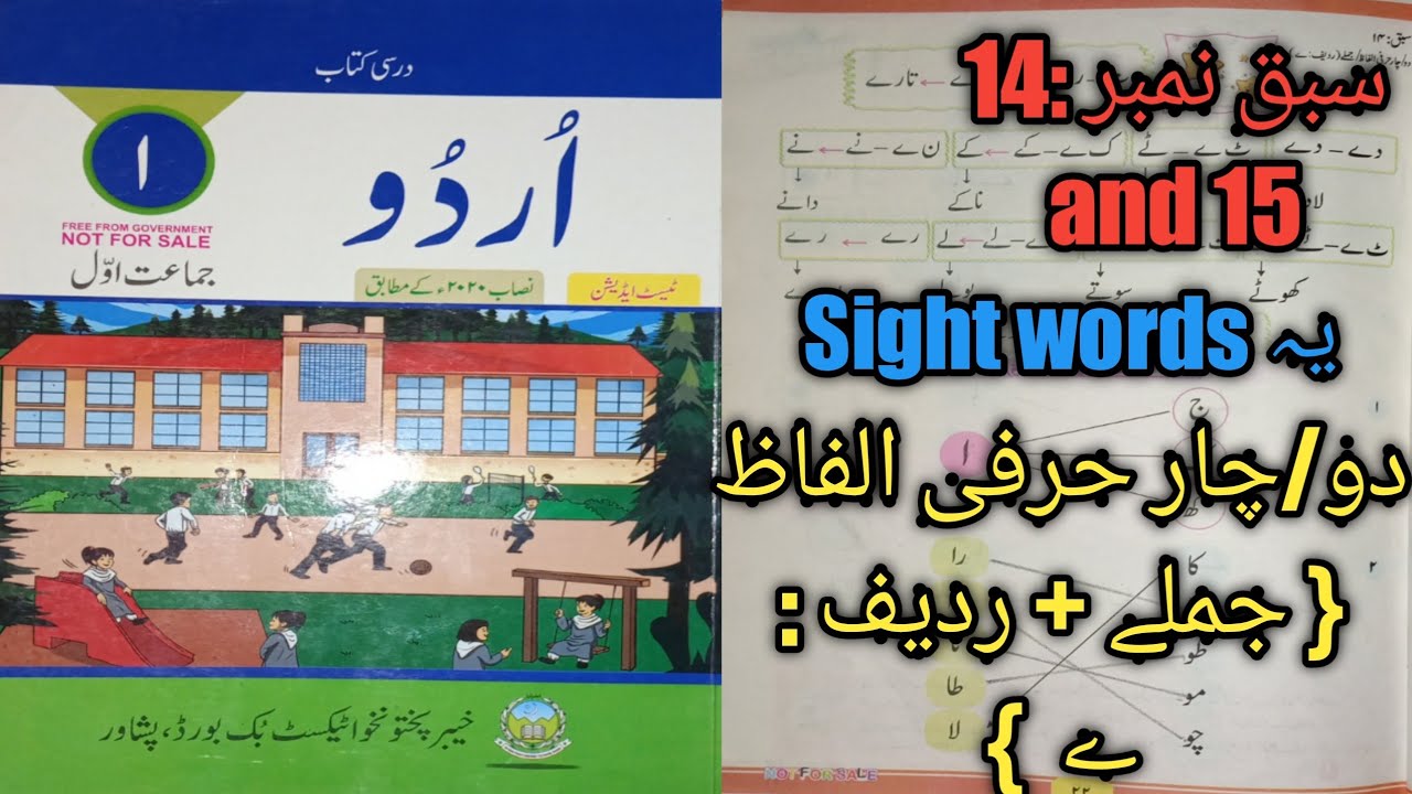 Class 1 Urdu lesson 14 and 15 two or three words and sentence use of ے ...