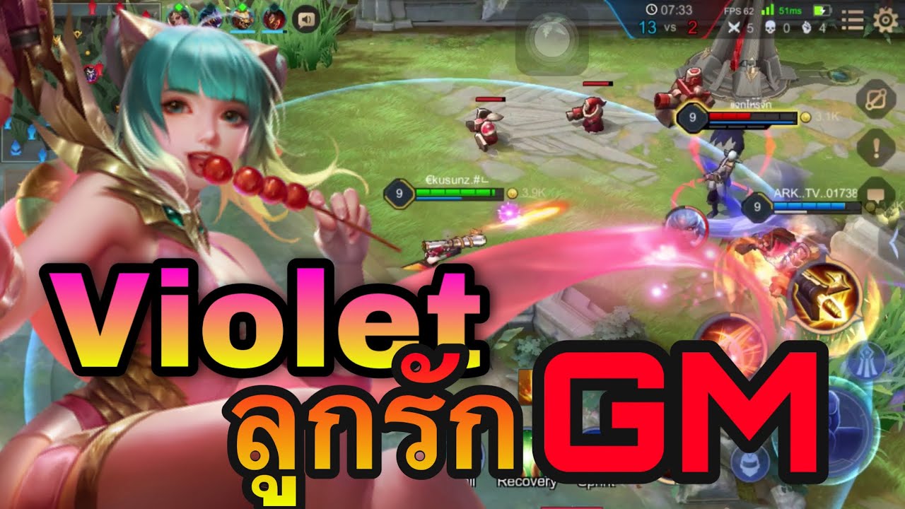 ROV Violet SS15 ไวโอ้ลูกรัก GM ยิงอย่างแรง - YouTube