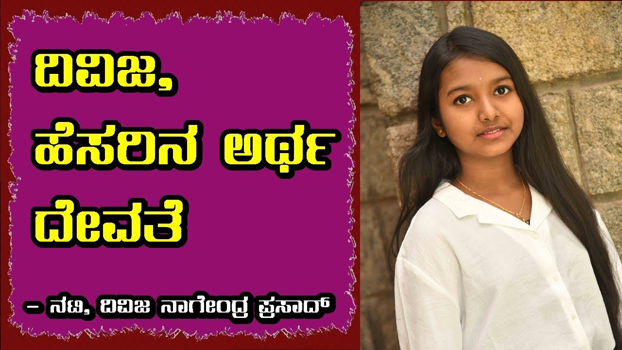 Gandhi Mattu Notu | ದಿವಿಜ, ಹೆಸರಿನ ಅರ್ಥ ದೇವತೆ : Divija Nagendra Prasad ...