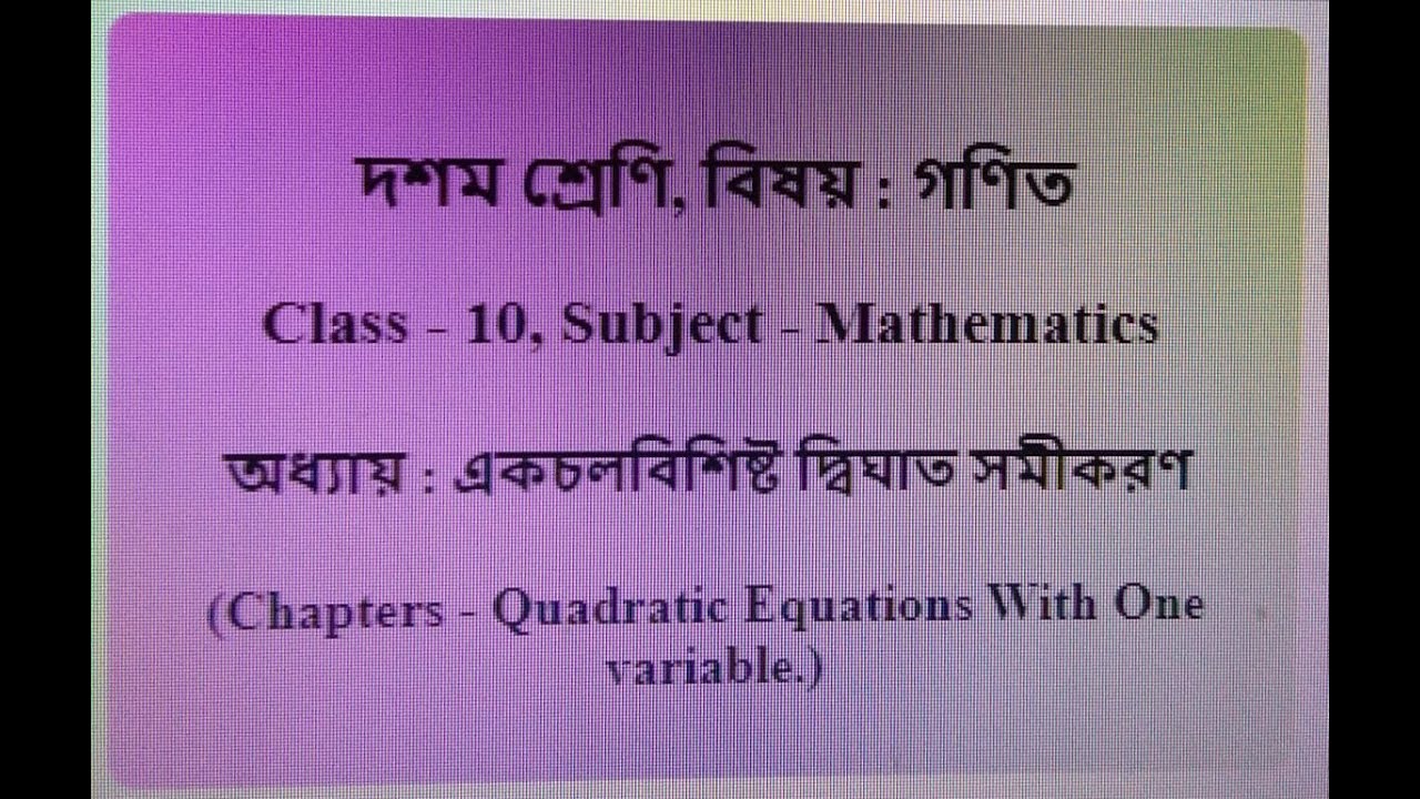 WBBSE WBBSE Class 10 Math Chapter 1 Kose Dekhi 1 2 Class10 maths wbbse-wbbse-class-10-math-chapter-1-kose-dekhi-1-2-class10-maths