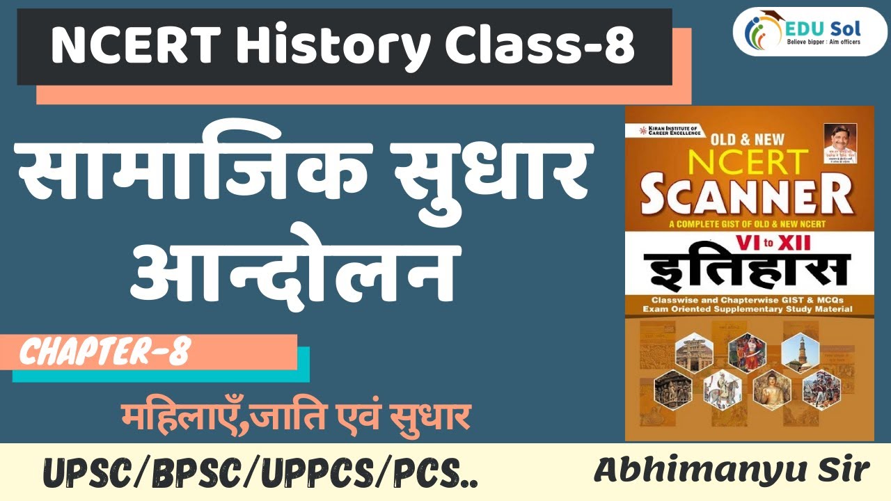 NCERT HISTORY Class 8 Chapter 8 Part-1| NCERT Modern History | for ...