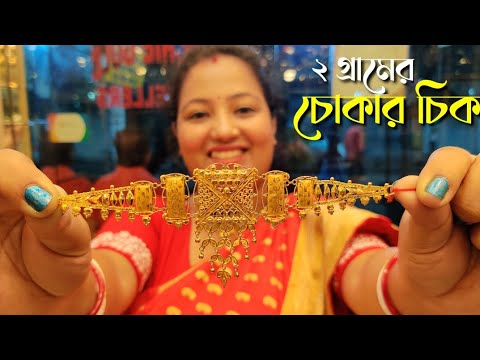 Light Weight Gold Choker Necklace Designs With WEIGHT / New Gold CHOKER ...