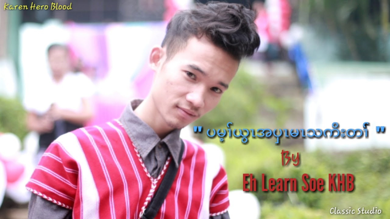 Karen Eh Leaen Soe KHB new Gospel song 2019 - YouTube