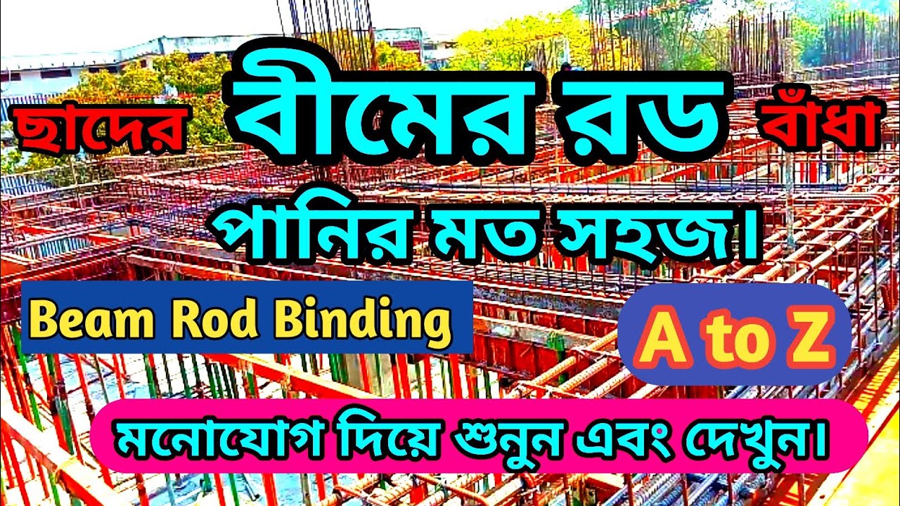Amazing! ছাদের বীমের রড বাধার নিয়ম। Re-bar fabrication | Roof Beam ...