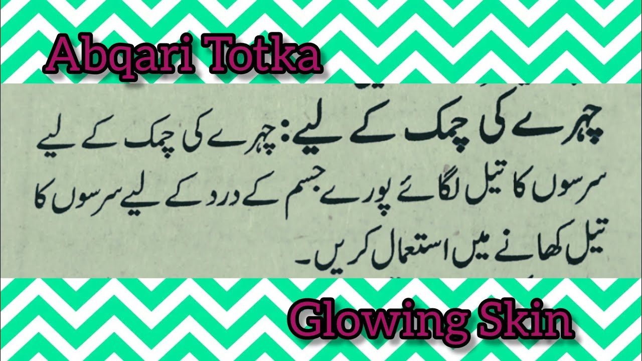 Totka For Glowing Skin | Easy Method | Skin Care | Abqari Totka - YouTube