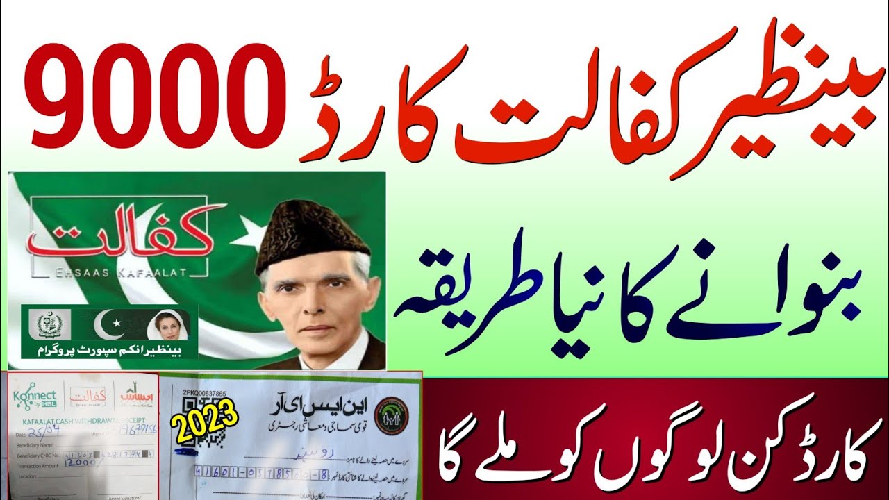 How To Apply Kafalat Card 2023 | Benazir Kafalat Card Banwane Ka Tarika ...
