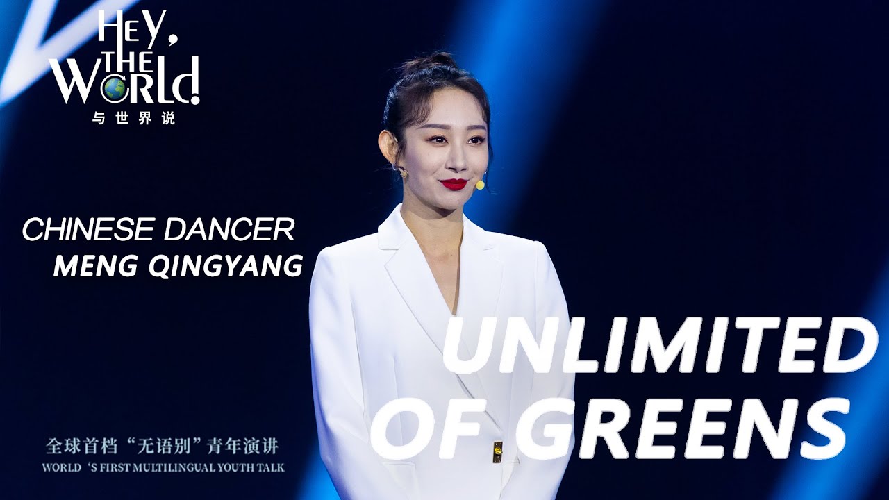 HEY, The World丨Meng Qingyang: Chinese landscape, unlimited elegance ...