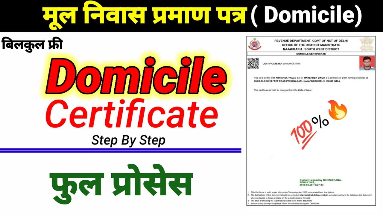 Domicile Certificate || मूल निवास प्रमाण पत्र || Know The Facts About ...