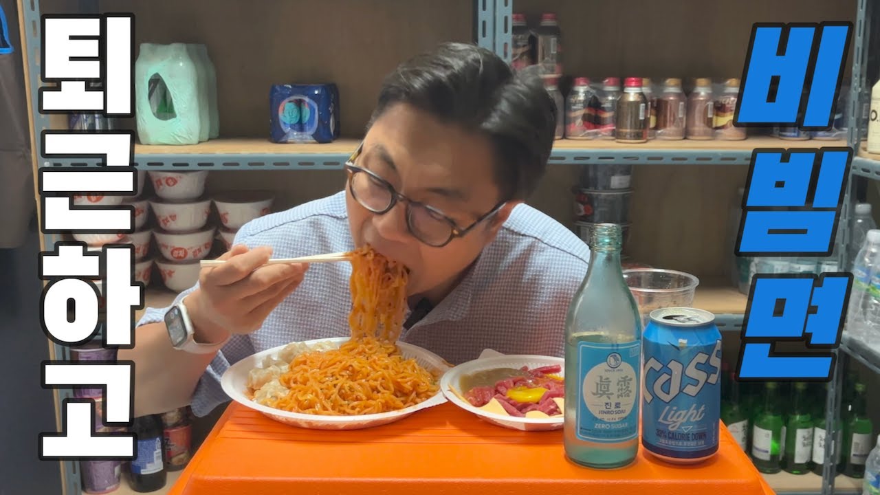 알바생 땜빵하느라 오늘도 집에 못 가고 창고에서 술로 하루를 마무리하는 영세 자영업자의 하루ft배홍동 쫄쫄면 육회 새우