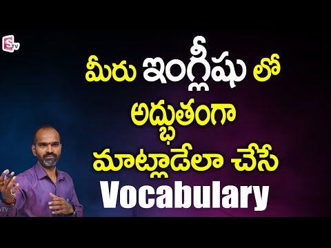 English vocabulary for Exams || Word Power English grammar || Dr Bitla || Sumantv Education