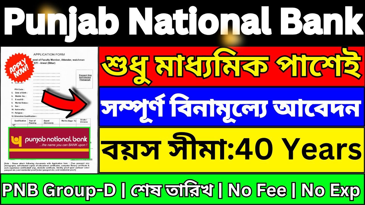 PNB ব্যাঙ্কে নিয়োগ শুরু | PNB Group-D Vacancy 2024 | Govt Bank Clerk ...