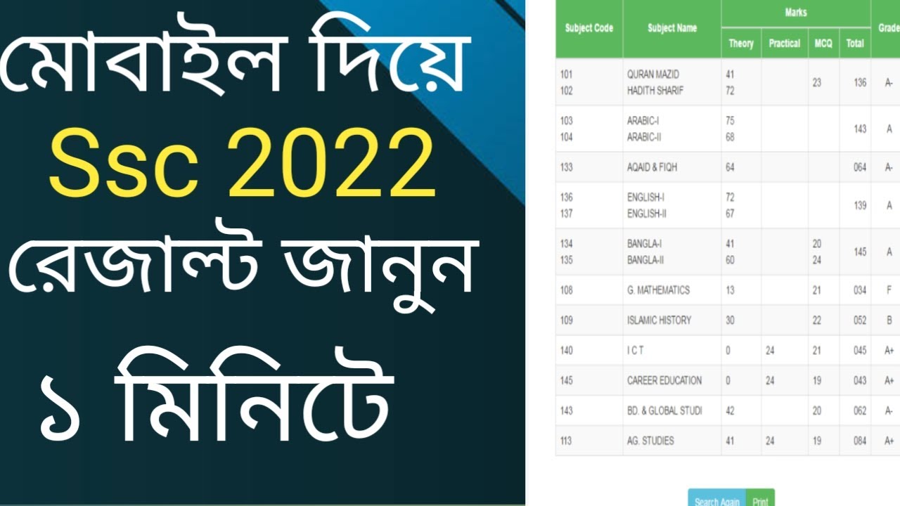 how to check SSC result 2022 / Ssc রেজাল্ট বের করুন খুব সহজে - YouTube